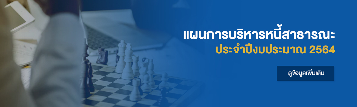 Home - PDMO - The Public Debt Management Office