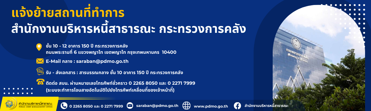 Home - PDMO - The Public Debt Management Office