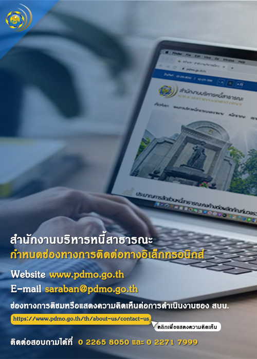 Home - PDMO - The Public Debt Management Office